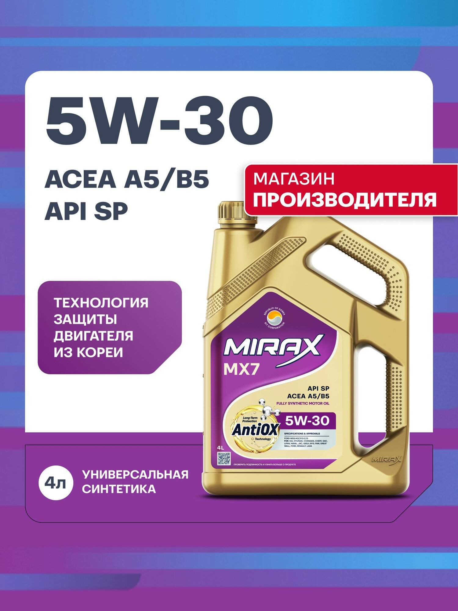 MIRAX MX7, API SP, ACEA A5/B5 5W-30 Масло моторное, Синтетическое, 4 л