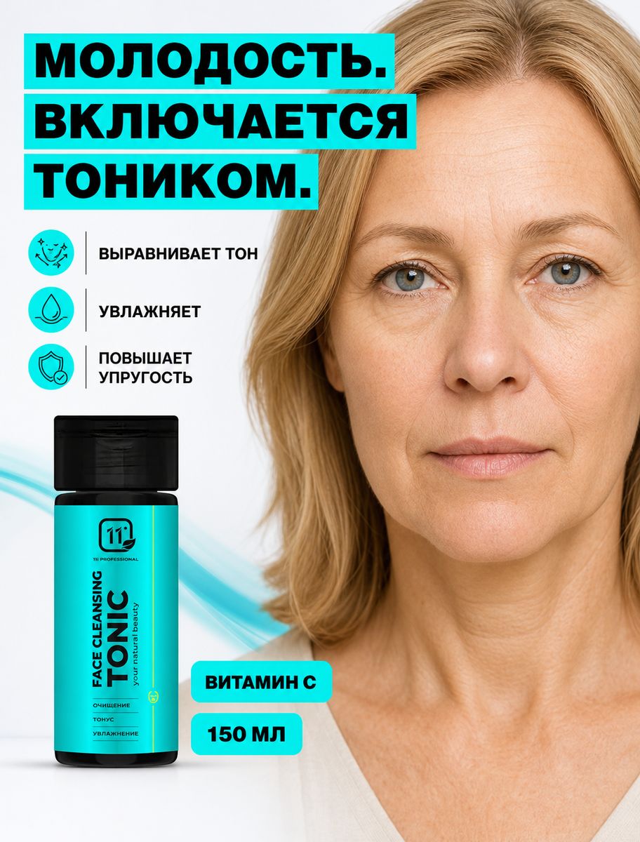 Тоник для очищения кожи лица с ретинолом и пептидом увлажняющий, очищающий, тонизирующий. Антивозрастной, от морщин для омоложения