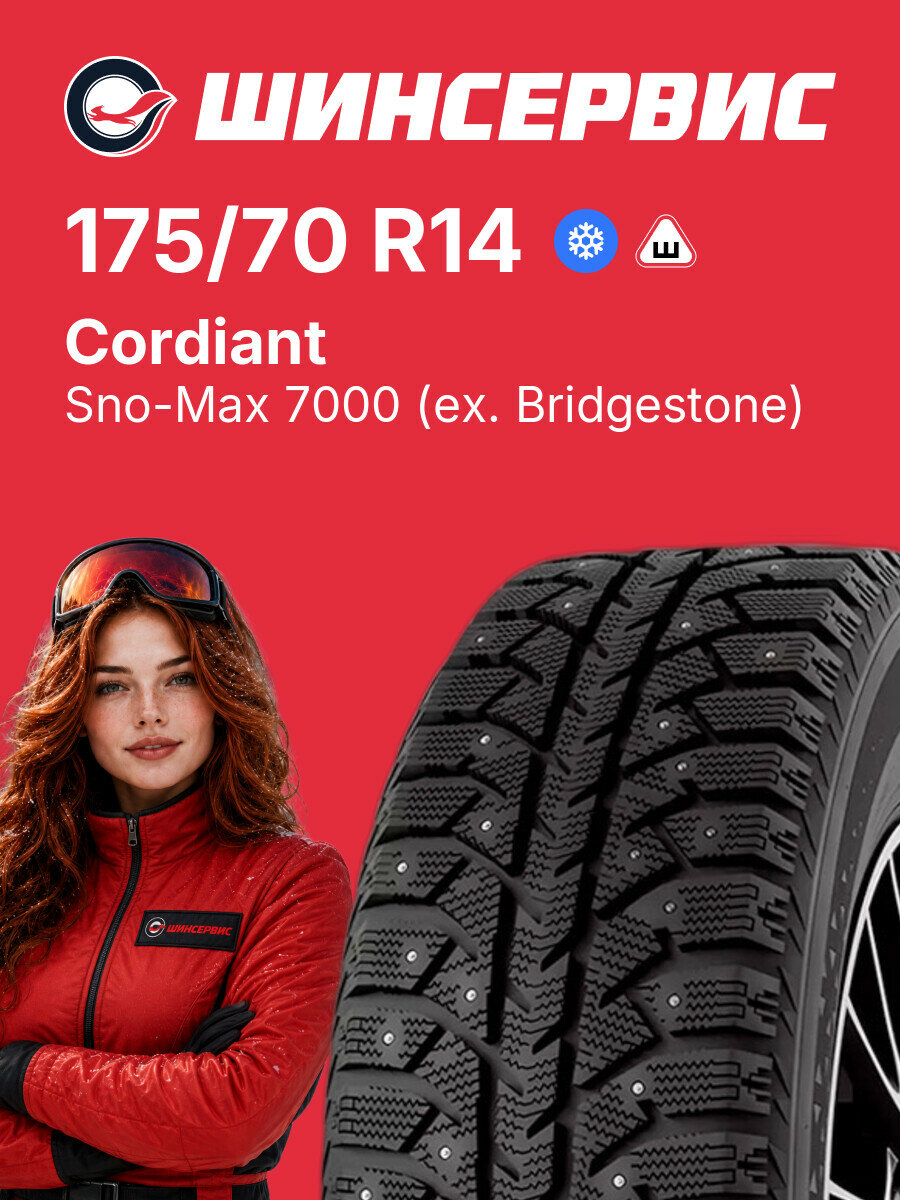 Зимняя шипованная шина Cordiant Sno-Max 7000 (ex. Bridgestone) 175/70 R14 84 T, зимняя автомобильная резина