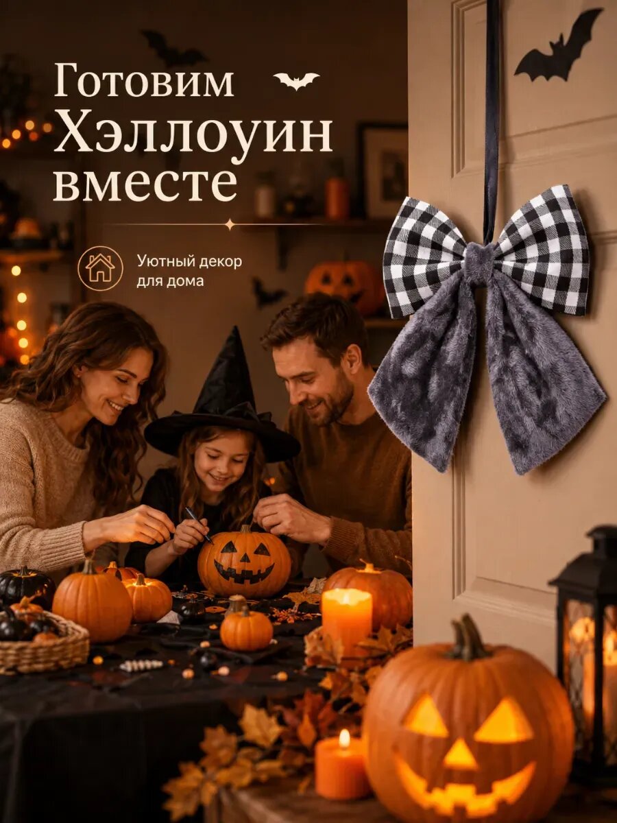 Большой бант на Хэллоуин для двери и интерьера