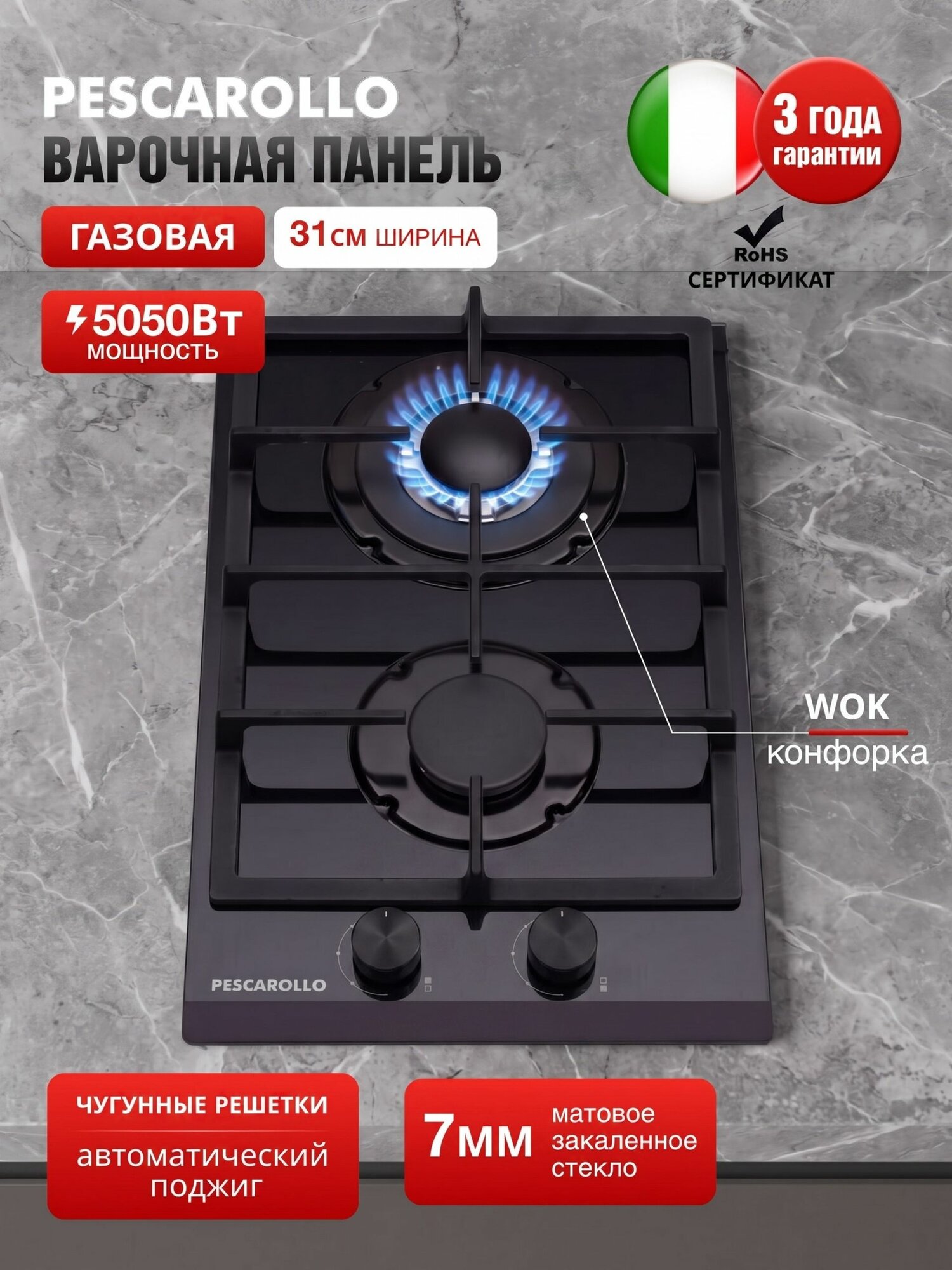 Pescarollo Газовая Варочная панель, черный, черный матовый