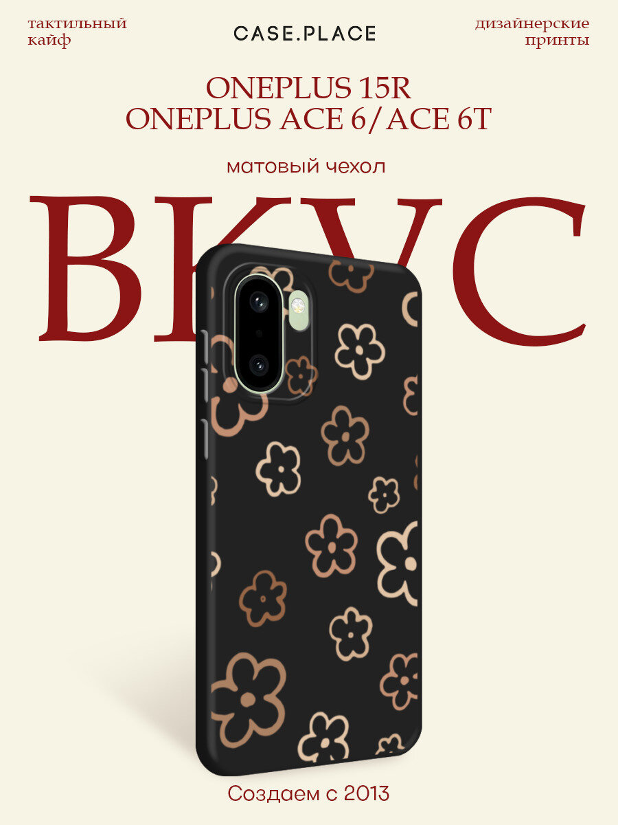 Черный матовый чехол на OnePlus 15R/Ace 6/Ace 6T / Ван Плас 15R/Эйс 6/Эйс 6T с принтом Цветы контур