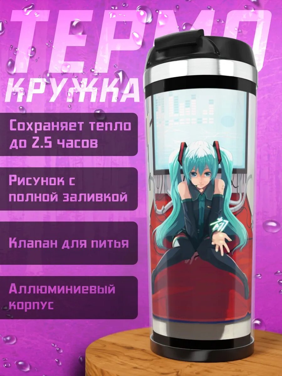 Термокружка аниме девушка Мику