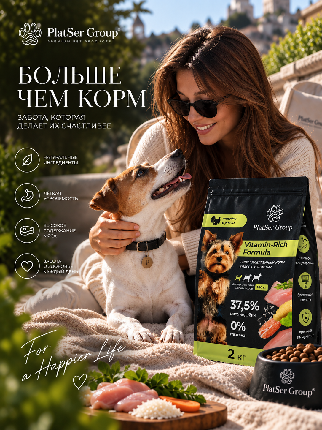 PlatSer Group Корм сухой холистик для собак мелких пород 2 кг Индейка с рисом
