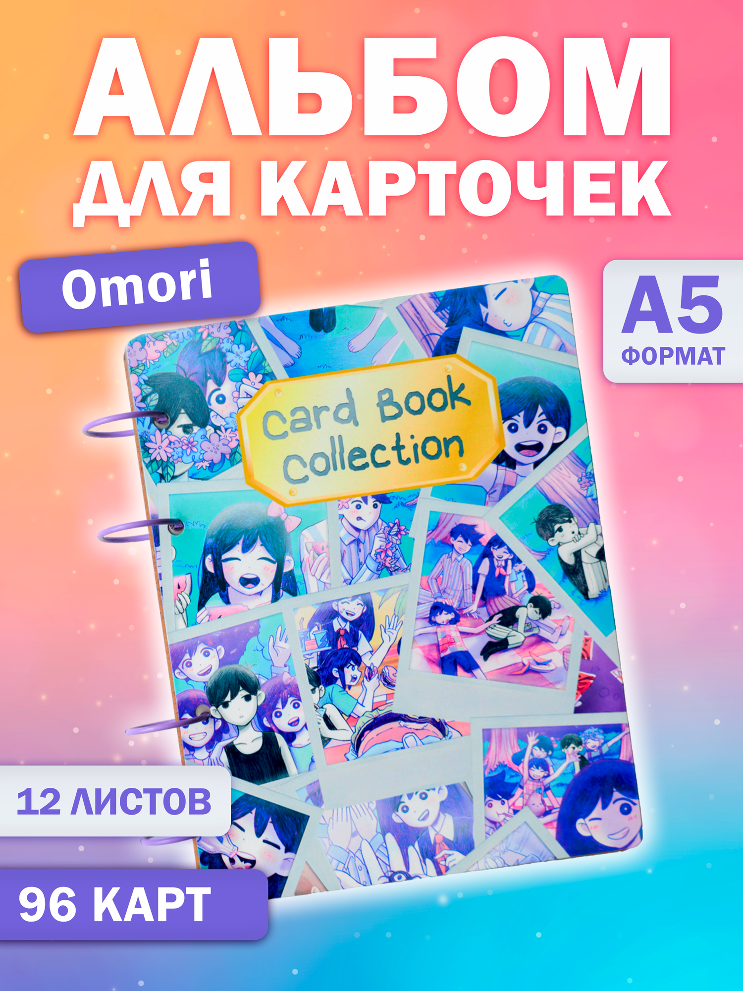 Альбом для карточек деревянный Omori
