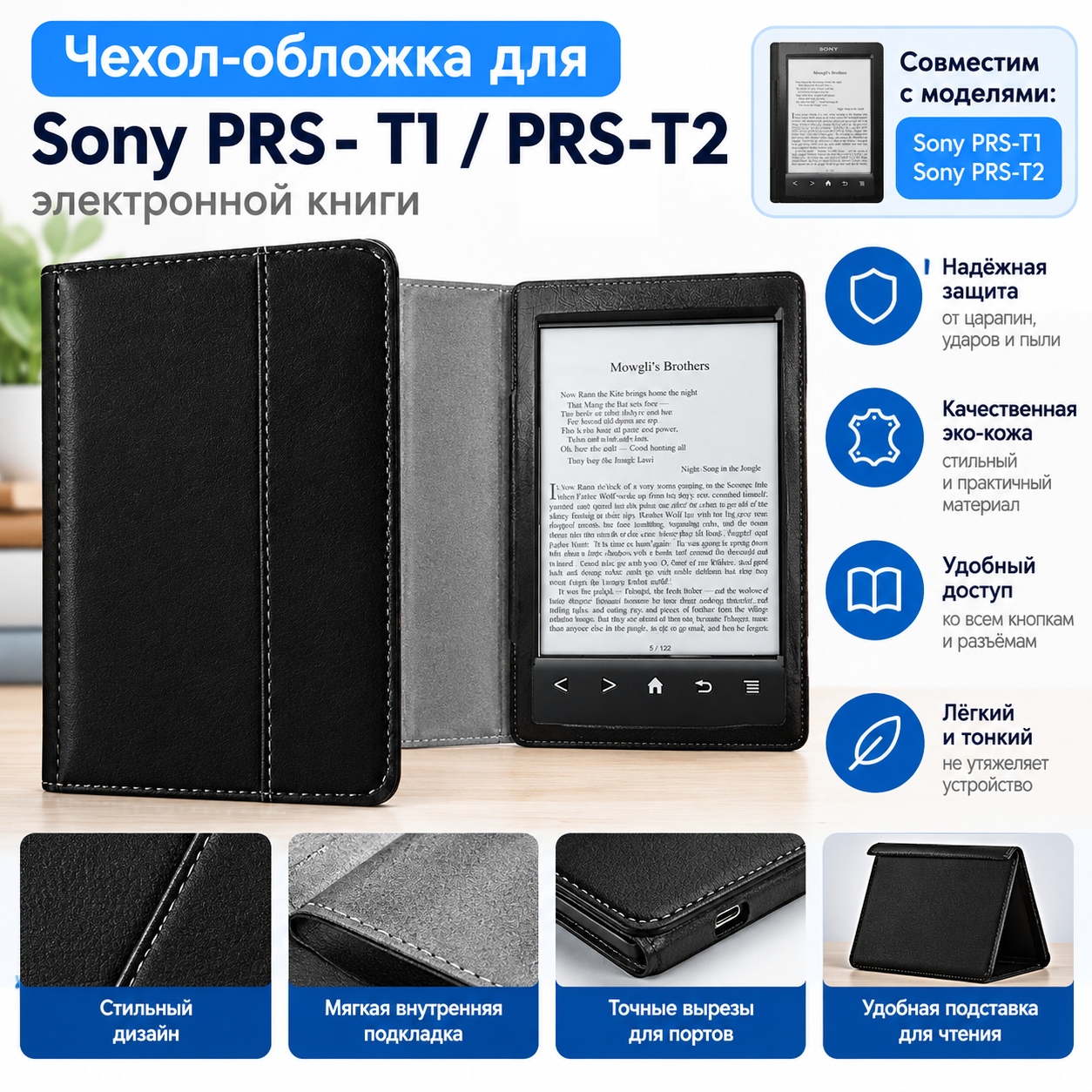Чехол-обложка для Sony PRS - T1 / PRS-T2 электронной книги Чехол
