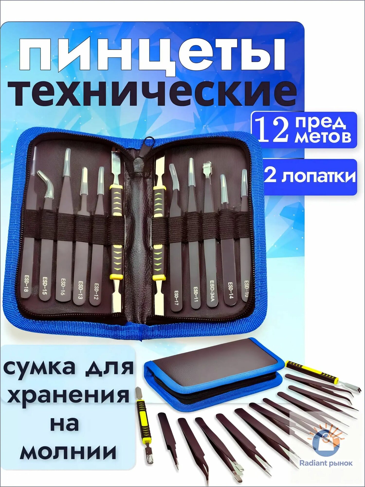 Универсальный набор длинных антистатических пинцетов из 12 предметов с 2 лопаточками из нержавеющей стали для пайки и ремонта. Профессиональный комплект для рукоделия.