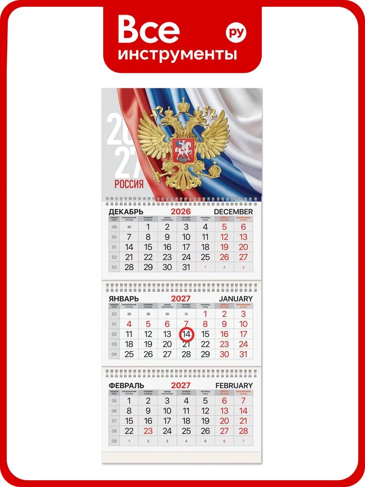Календарь квартальный 2027г BRAUBERG, 3 блока 3 гребня, магнит курсор, мел. бум, Символика РФ, 118327