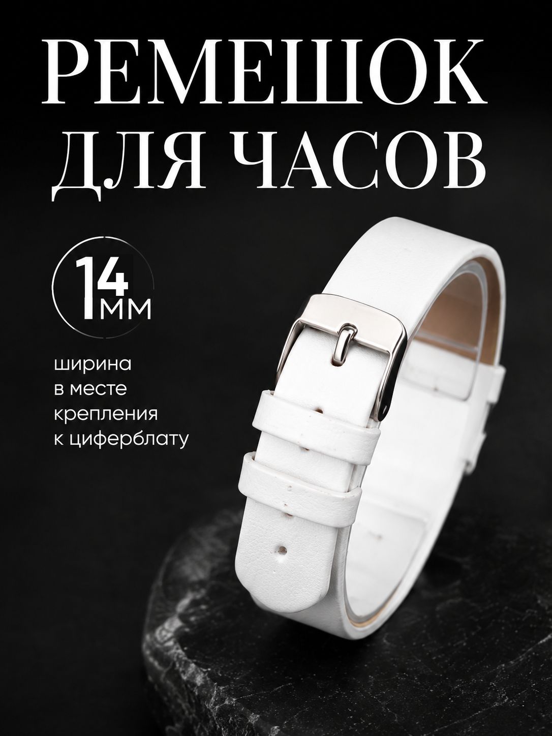 Ремешок
