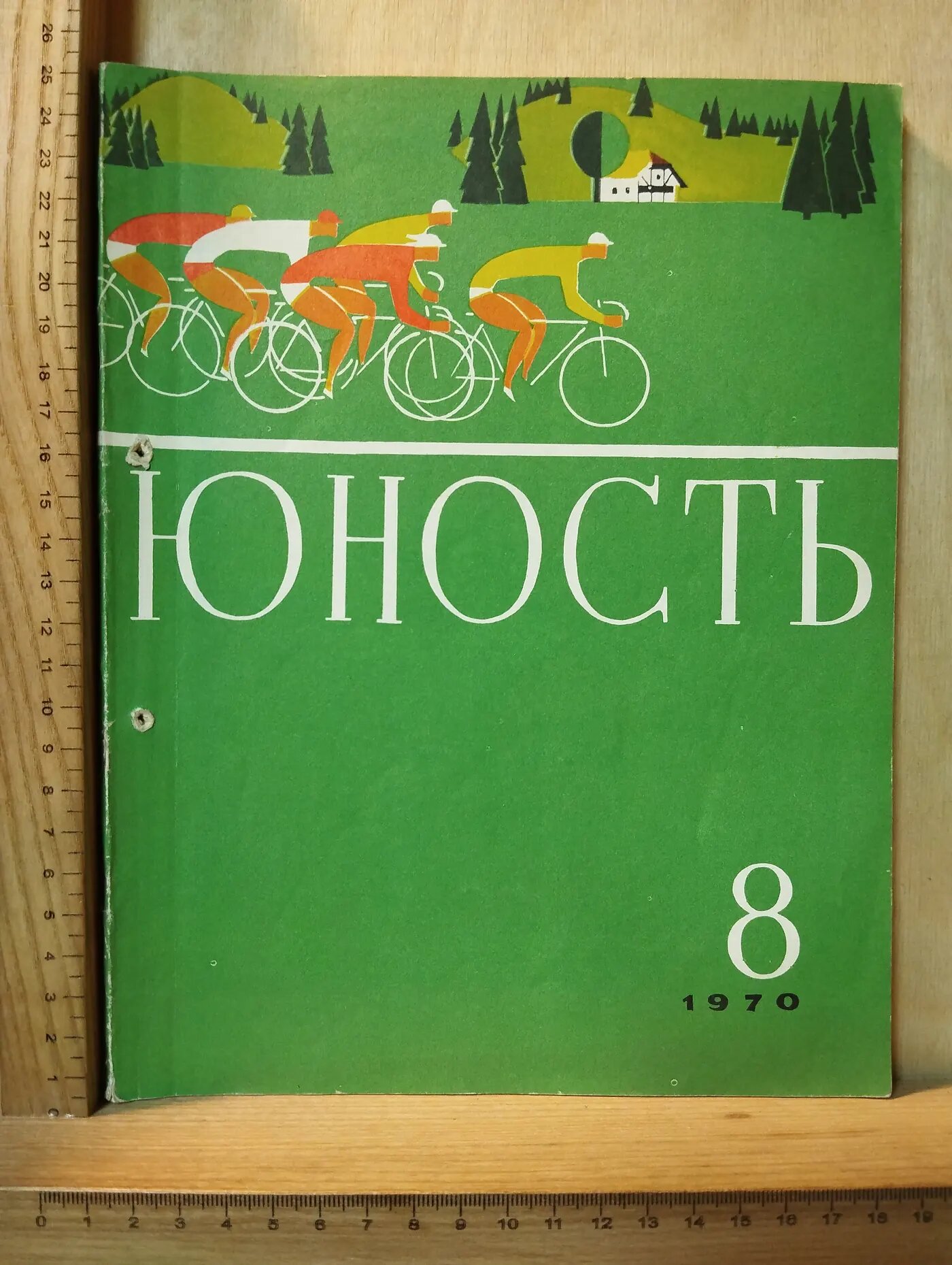 Юность. 8, 1970
