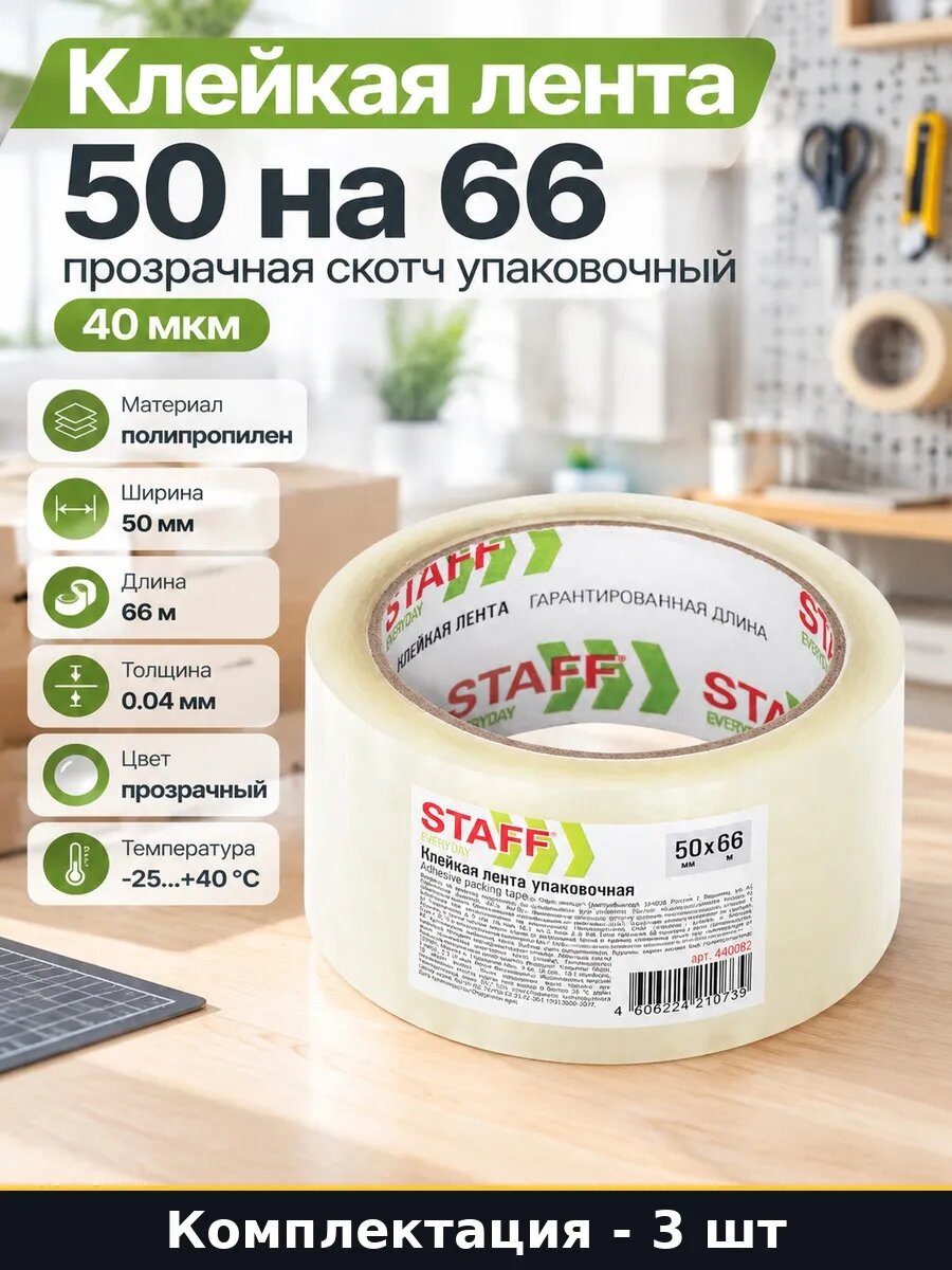Набор 3 шт Скотч морозостойкий прозрачный 50 мм для упаковки