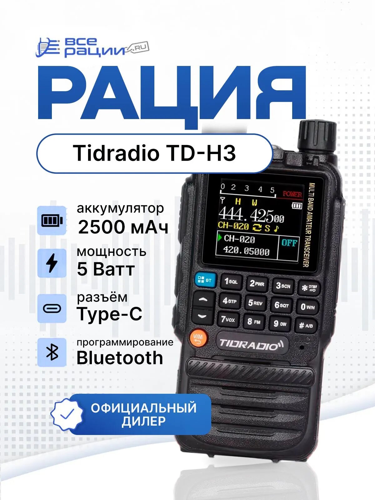 Рация Tidradio TD-H3 5W IP54 2500 мАч Type-C Черный