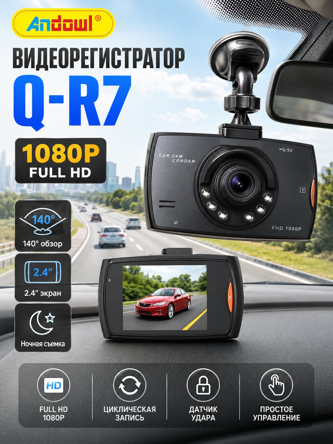Видеорегистратор автомобильный Andowl Q-R7, Full HD 1080P, 2.4" IPS, ночная съемка, датчик движения, G-сенсор