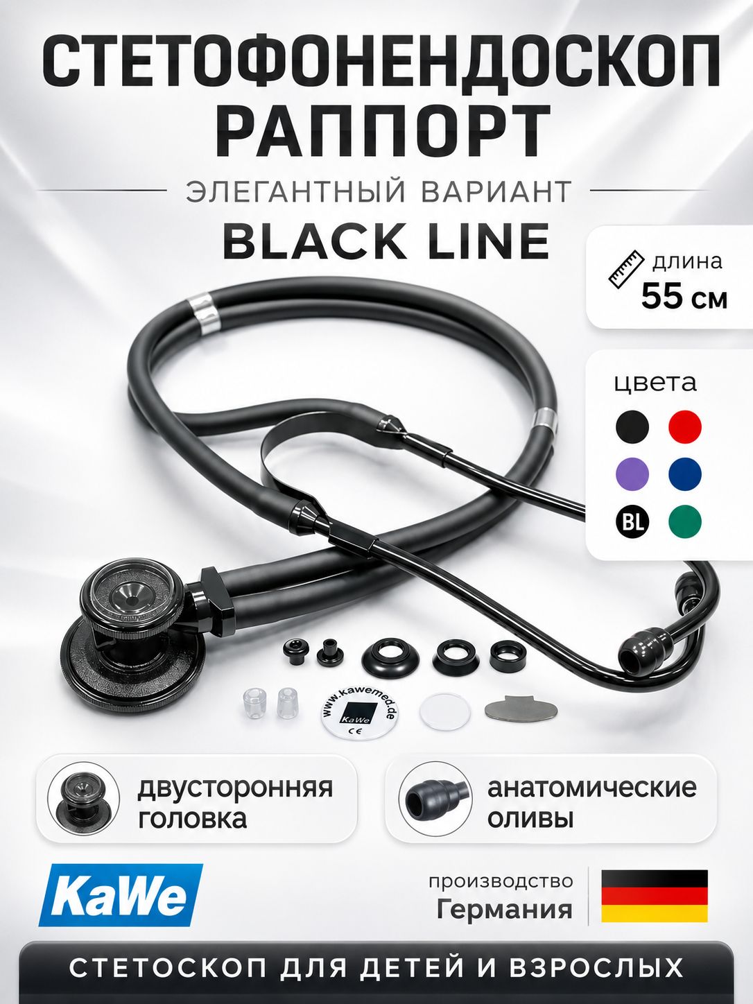 Стетофонендоскоп Раппорт Black Line (Черный), KaWe