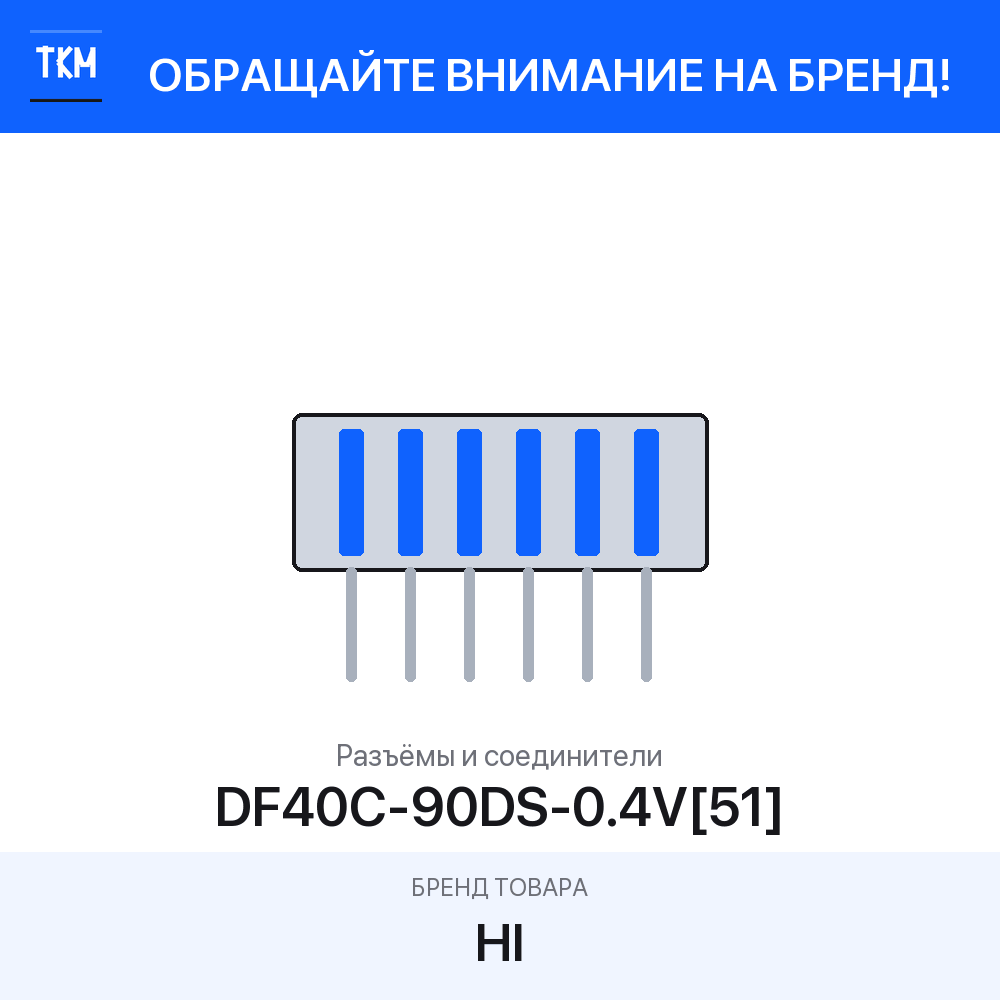 Разъёмы и соединители DF40C-90DS-0.4V[51] HI