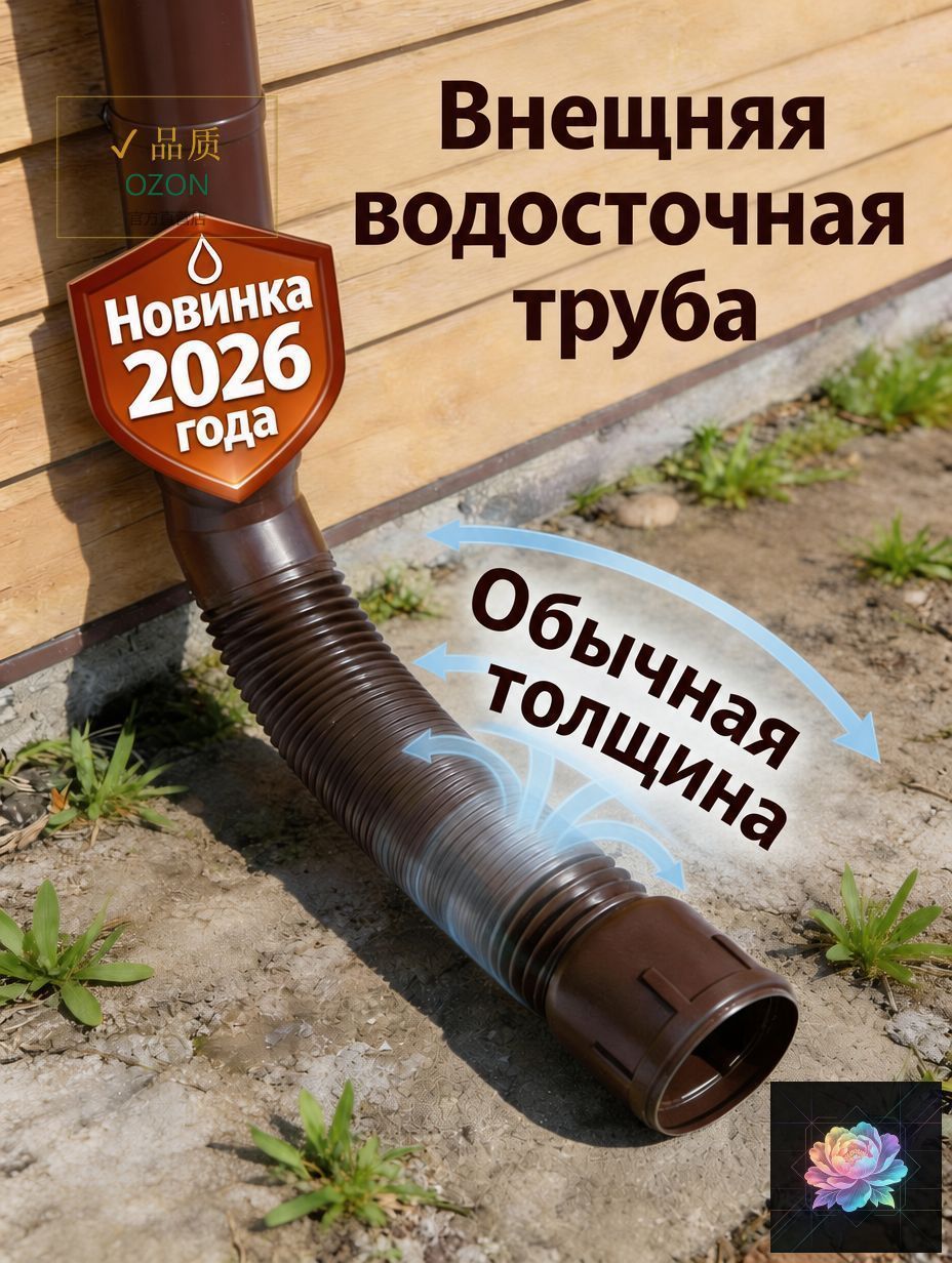 Гибкий выдвижной удлинитель для водосточной трубы 50-150 см, коричневый, пластиковый, прочный морозостойкий, 80-100 мм, с УФ-защитой и универсальным переходником, для дренажа и водостока