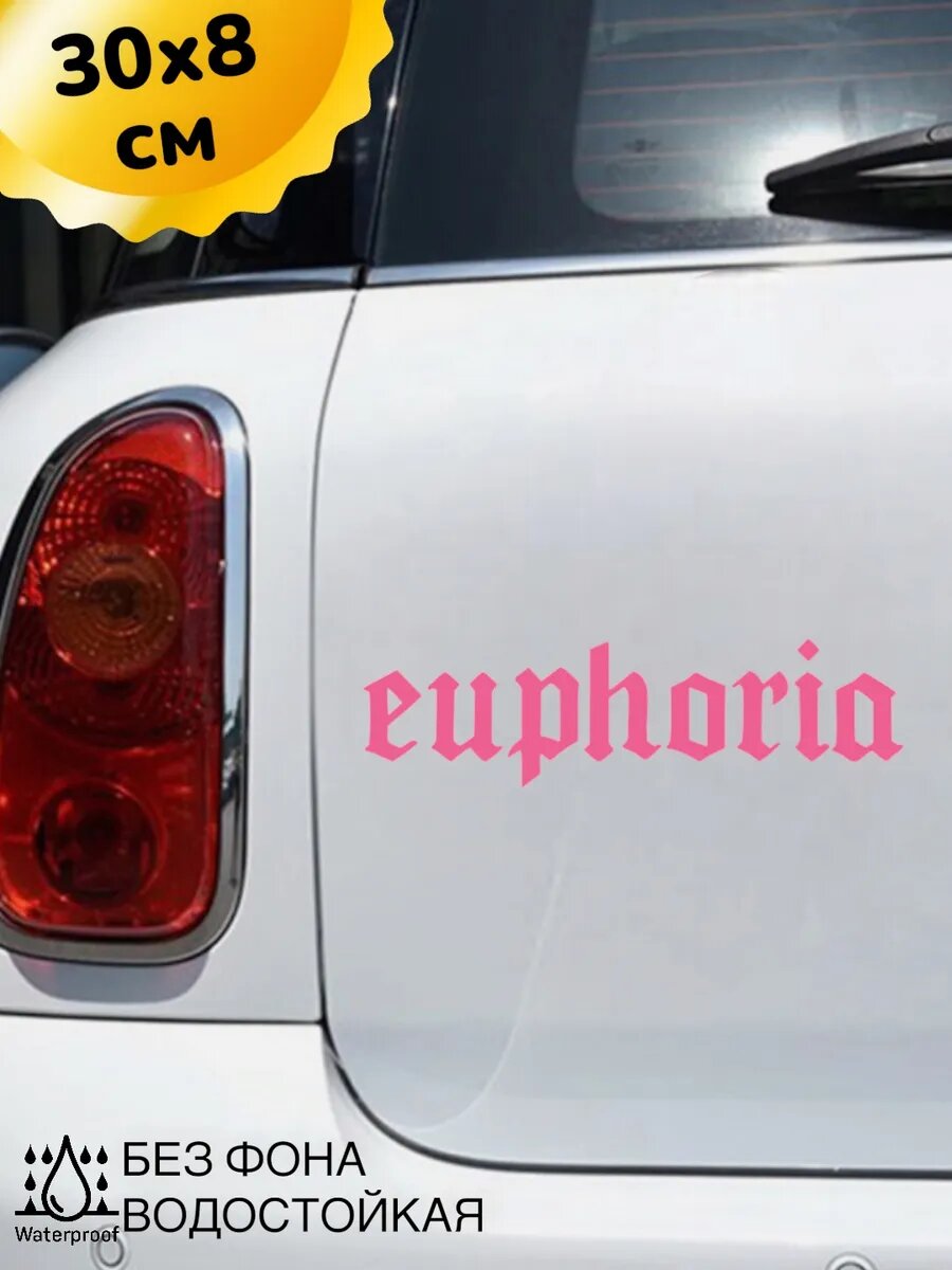 Наклейка на авто EUPHORIA эйфория 30Х8 см