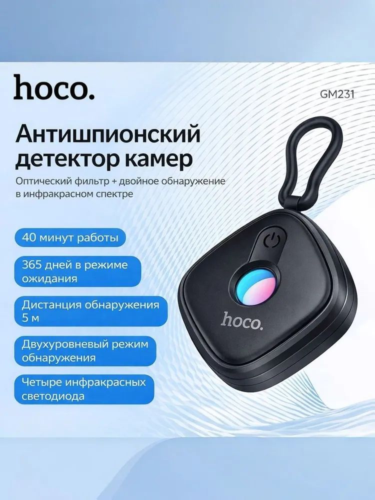 Детектор скрытой камеры Hoco GM231 черный