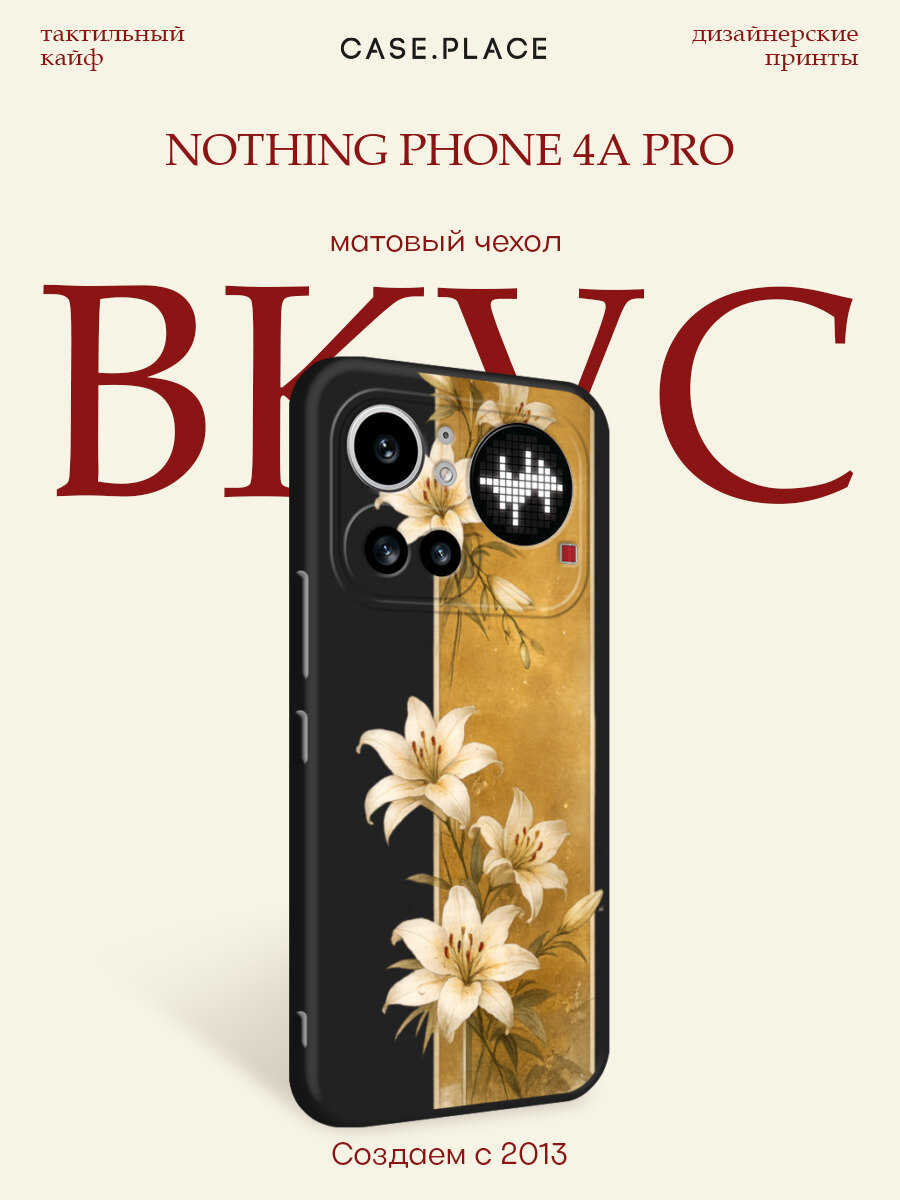 Черный матовый чехол на Nothing Phone 4a Pro / Нофинг Фон 4а Про с принтом Белые лилии на золотом фоне