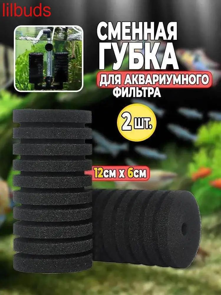FuuT-73Сменная губка крупнопористая для аквариумного фильтра (7 см х 6.5 см), 2 шт. Губка для фильтра в аквариум Название