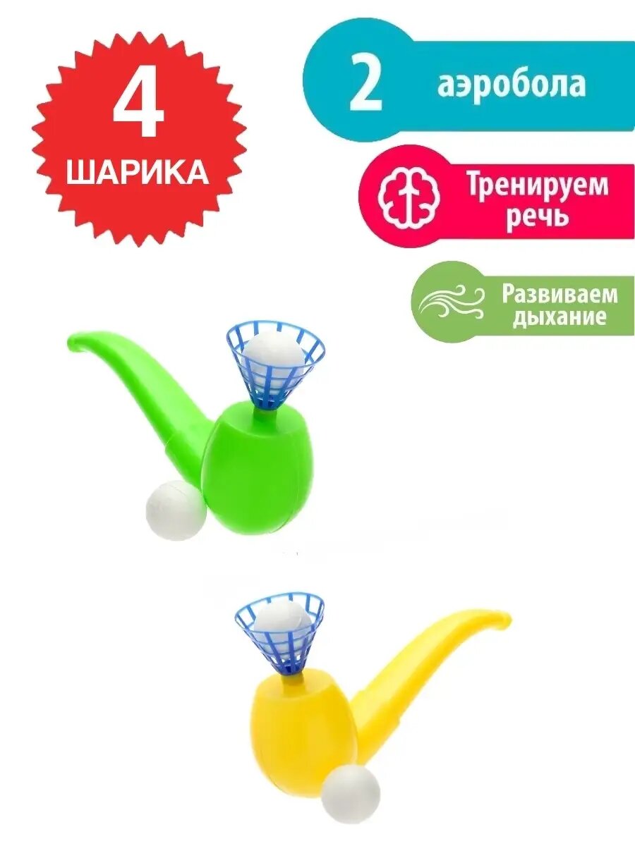 Аэробол 2 шт. / Тренажер для развития речи