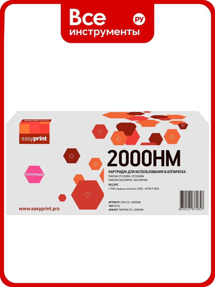 Картридж EasyPrint (CTL-2000HM) для CP2200/CM2200 (3500 стр.) пурпурный, с чипом LPM-CTL-2000HM