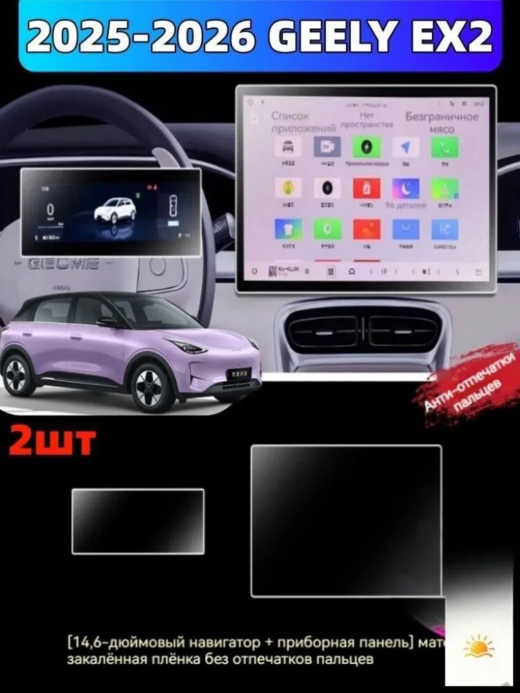 2025-2026 GEELY EX2 Защитная пленка из закаленного стекла для экрана салона автомобиля, geely ex2 Автозапчасти