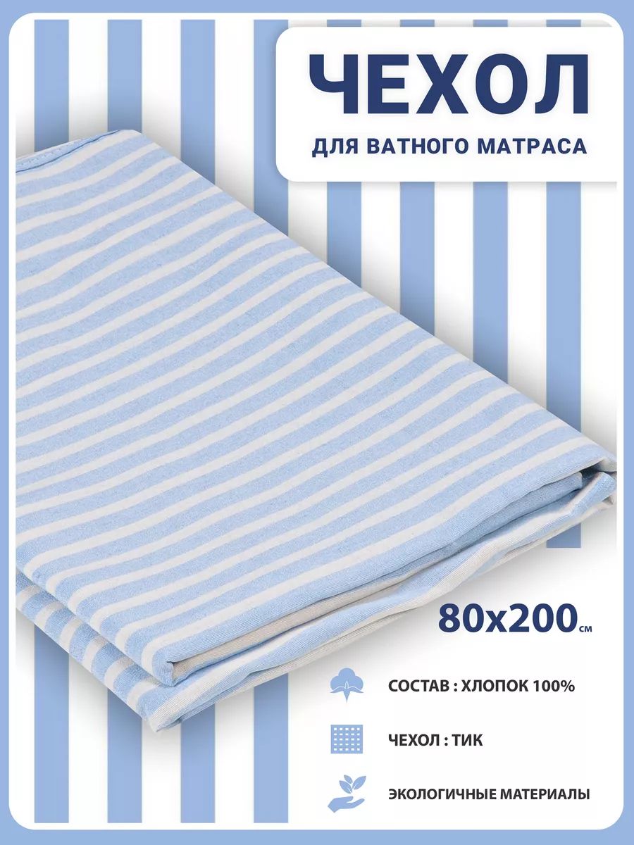 ДОМ текстиля Наматрасник 80x200х8 см натяжной