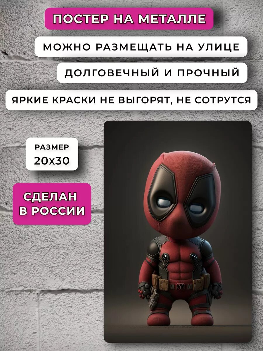 Постер Дэдпул — фото 1