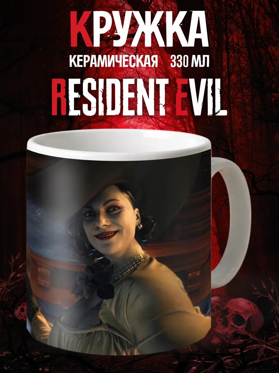 Кружка с мем для чая Леди Димитреску Resident Evil Village