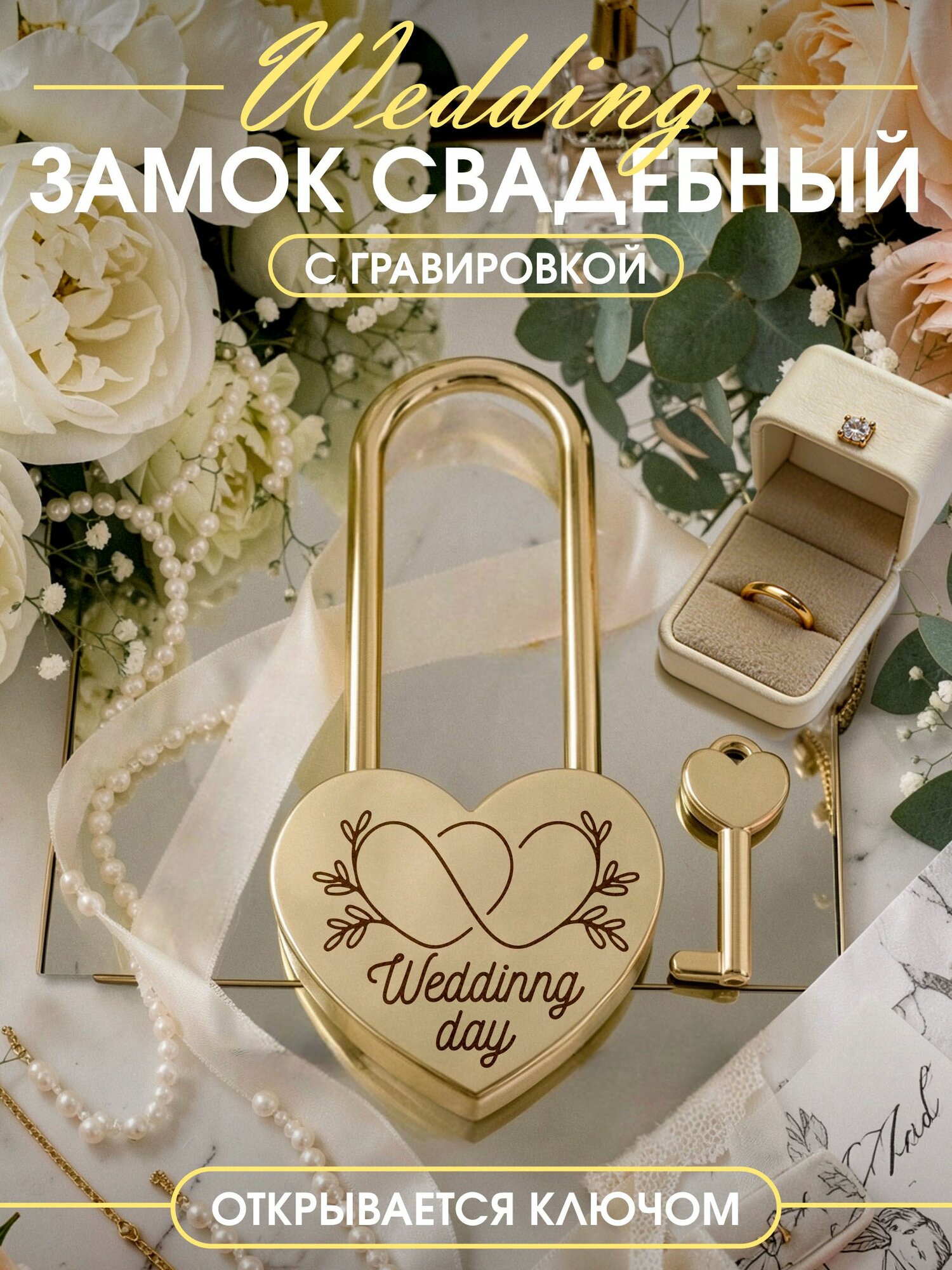 Замок на свадьбу с сердцами