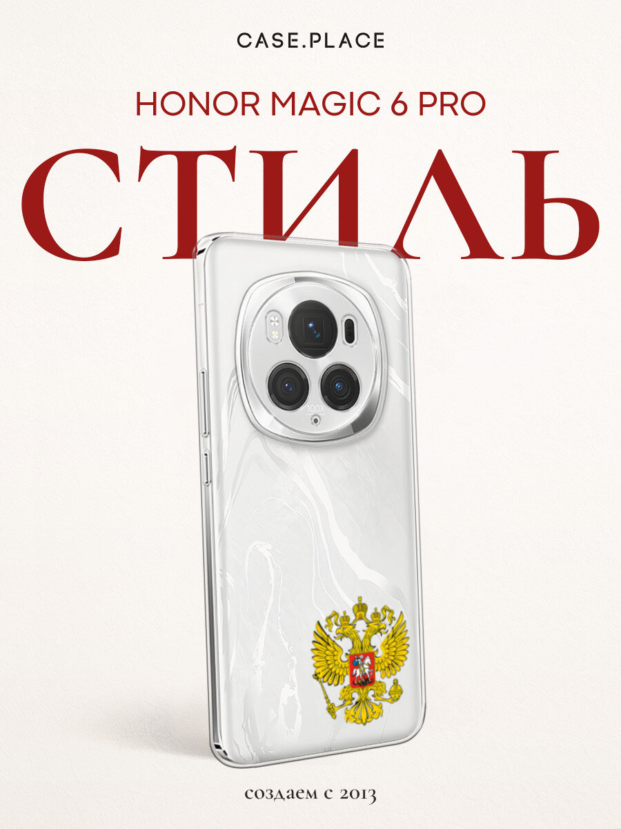 Чехол на Хонор Меджик 6 Про с гербом