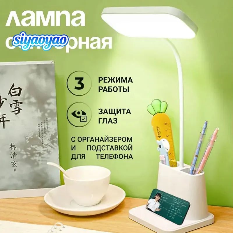 Настольный светильник