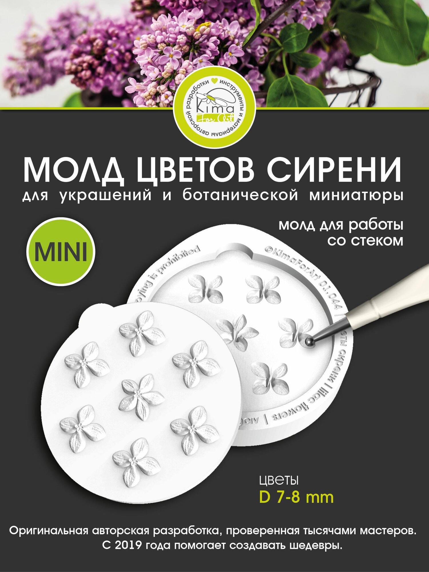 KimaForArt, вайнер Сирень, цветы сирени мини