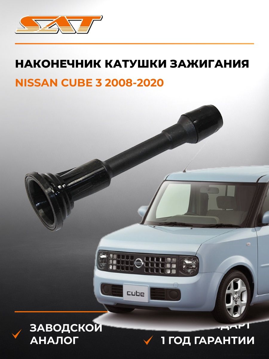 Наконечник катушки зажигания SAT ST22448JA00CTIP Ниссан Куб 3 Nissan Cube 3 2008-2020
