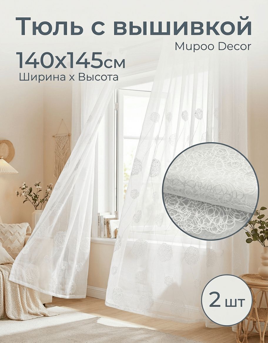 Mupoo Тюль на люверсах 140x145 см 1 шт художественная печать белый
