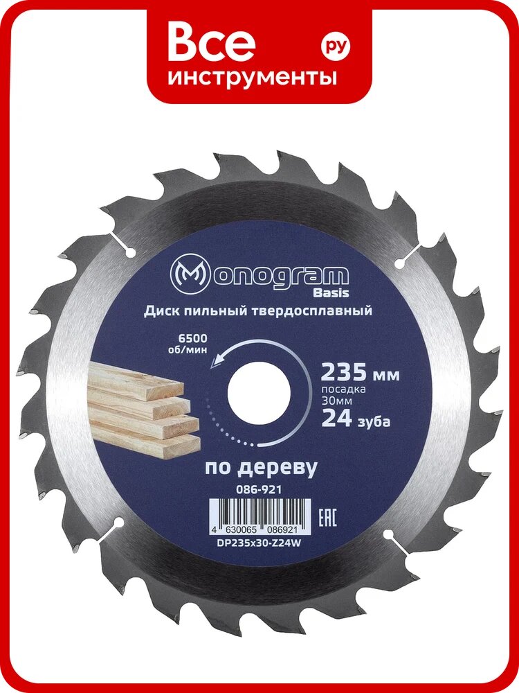 Диск пильный твердосплавный Basis (235х30 мм; 24 зуба) MONOGRAM 086-921