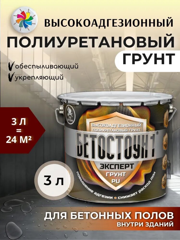 Полиуретановый грунт для бетона, высокоадгезионный, Бетостоун-1 Эксперт Грунт-PU, 3л.