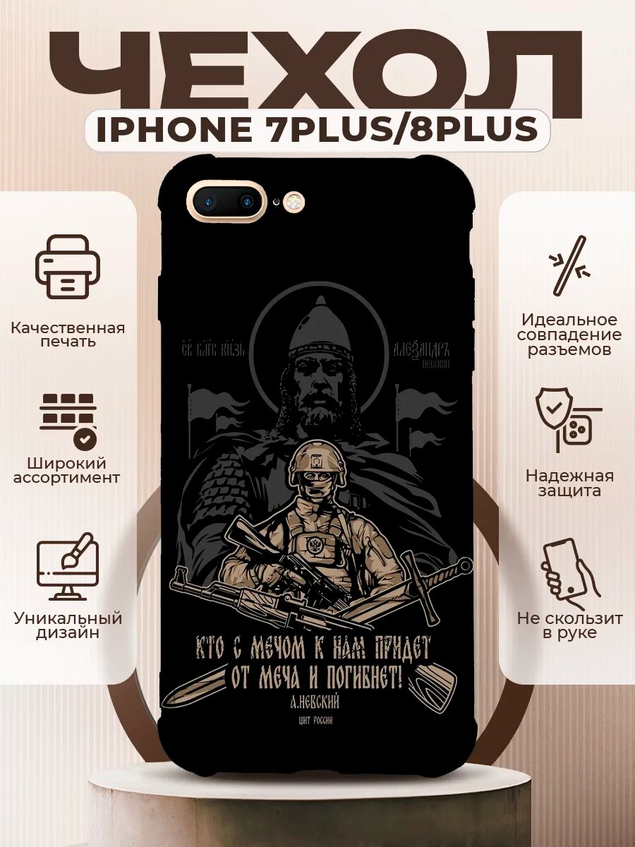 Чехол на IPHONE 7/8 PLUS с принтом военный