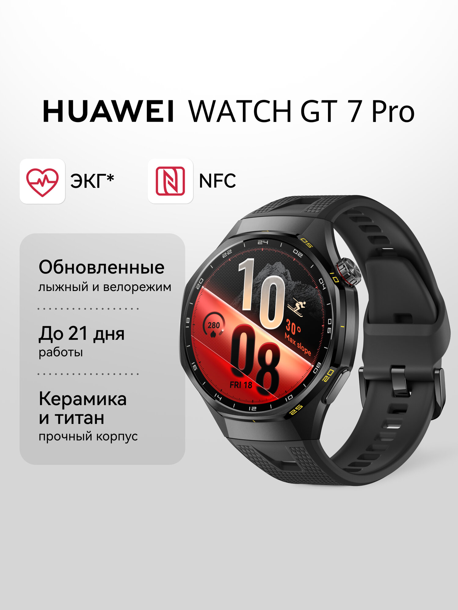 Смарт-часы HUAWEI WATCH GT 7 Pro 46 мм Черный, ЭКГ, 21 день работы, влагозащита, GPS