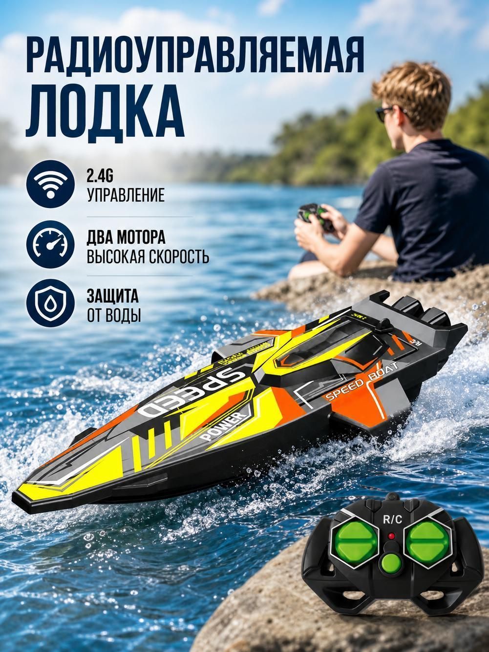 Радиоуправляемый катер 2.4G с двумя моторами