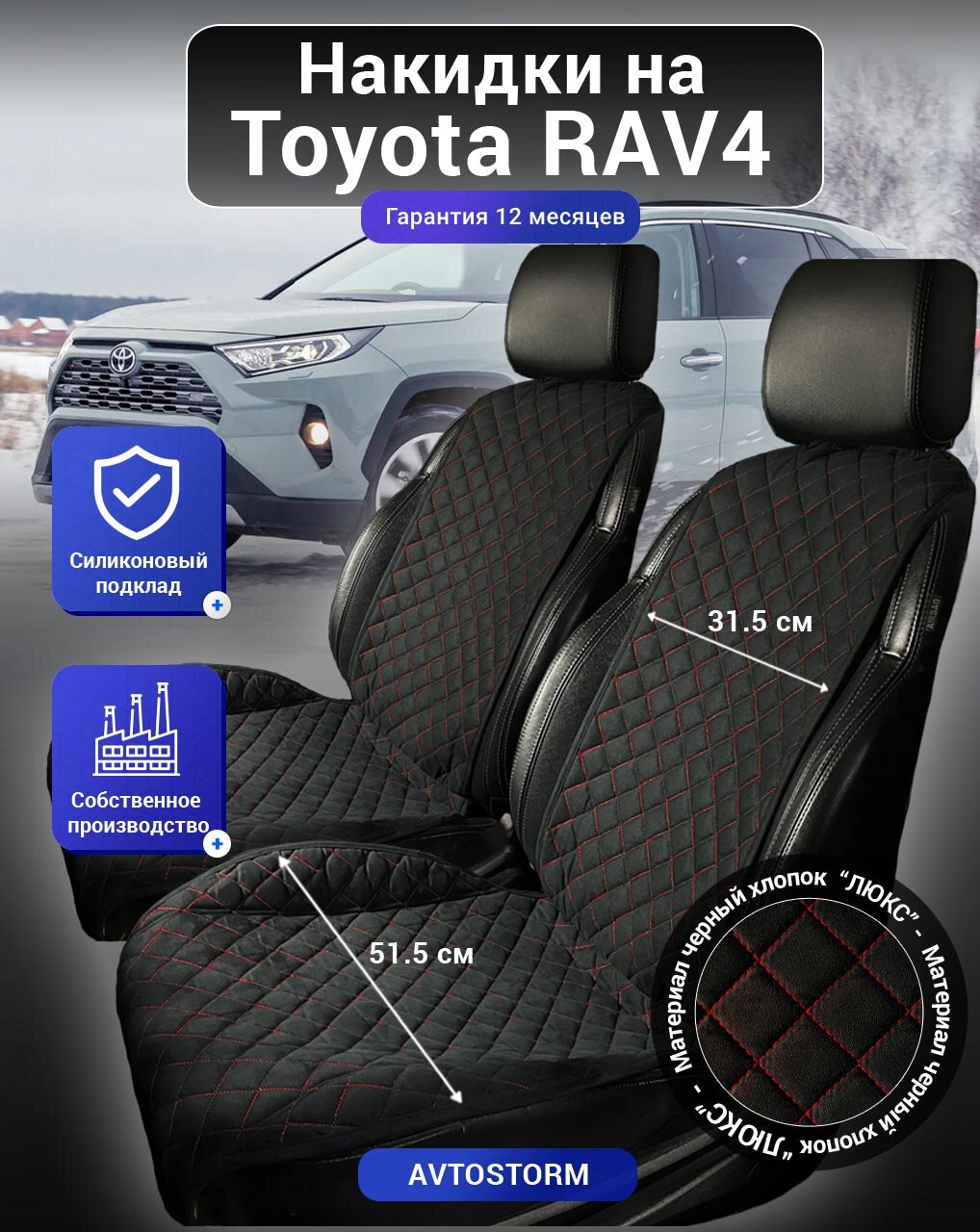 Накидка / Чехол на сиденья (центральная часть) Toyota RAV4 / Тойота РАВ4