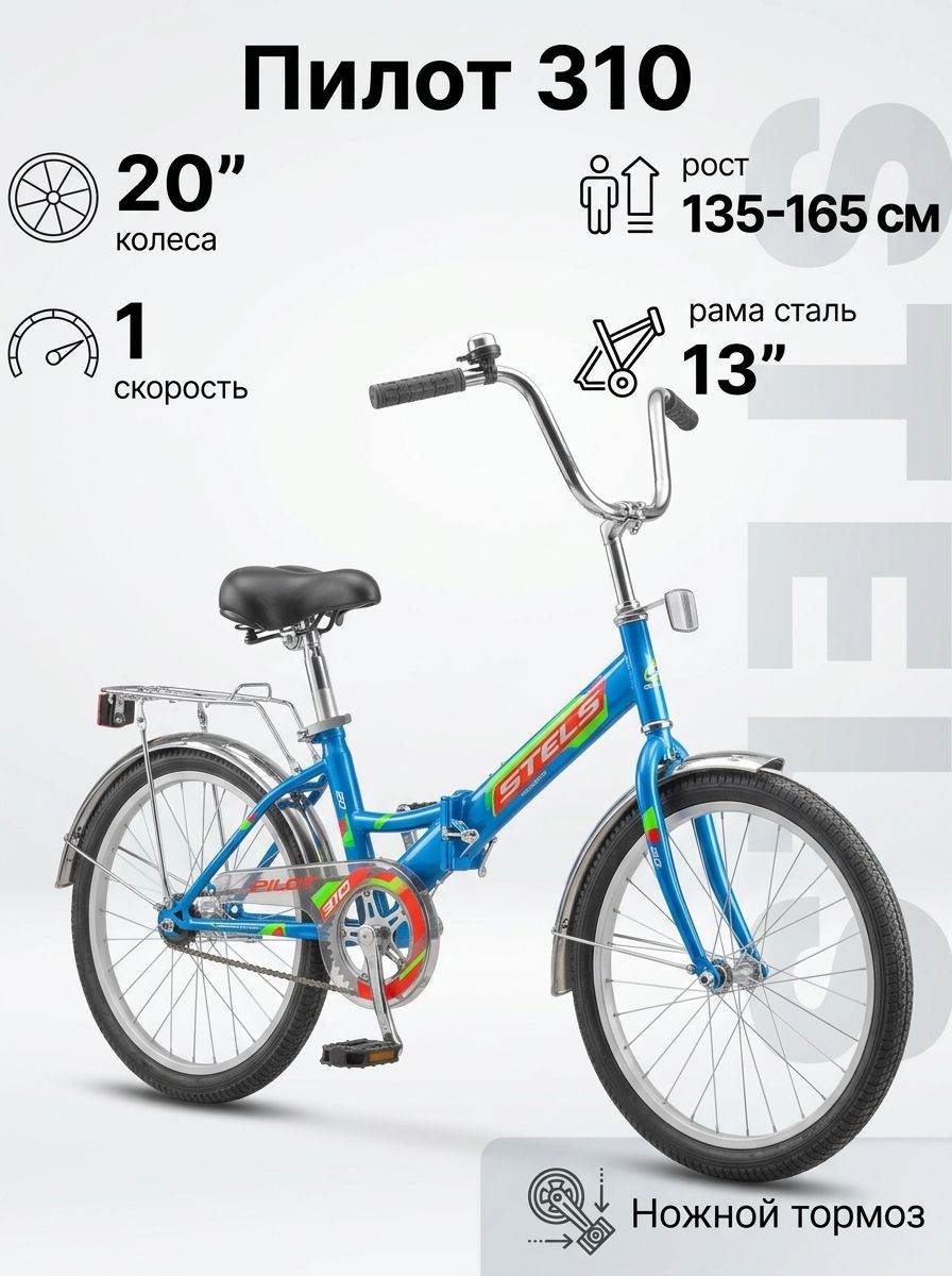 Велосипед Складной STELS Pilot-310 (20") синий, рама 13"