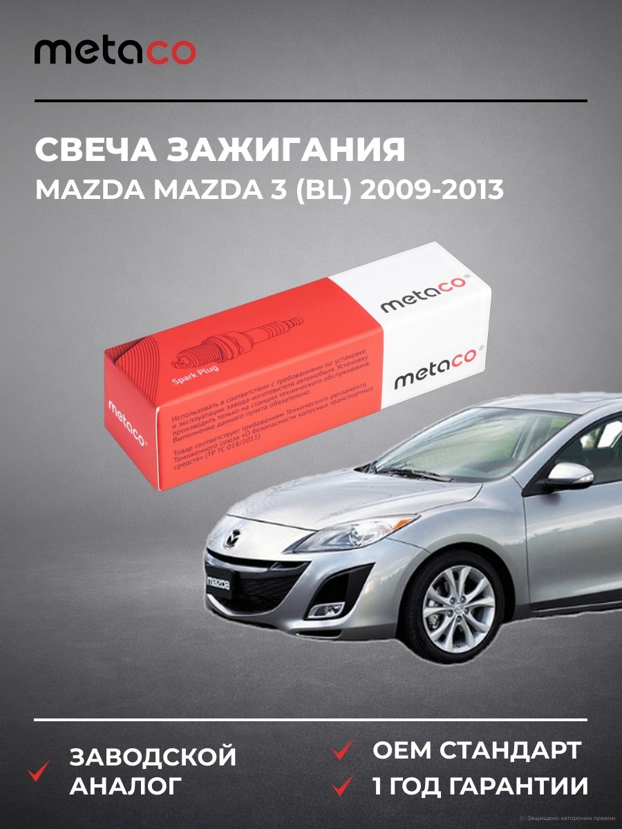 Свеча зажигания METACO 6904018 Мазда 3 Mazda 3 BL 2009-2013