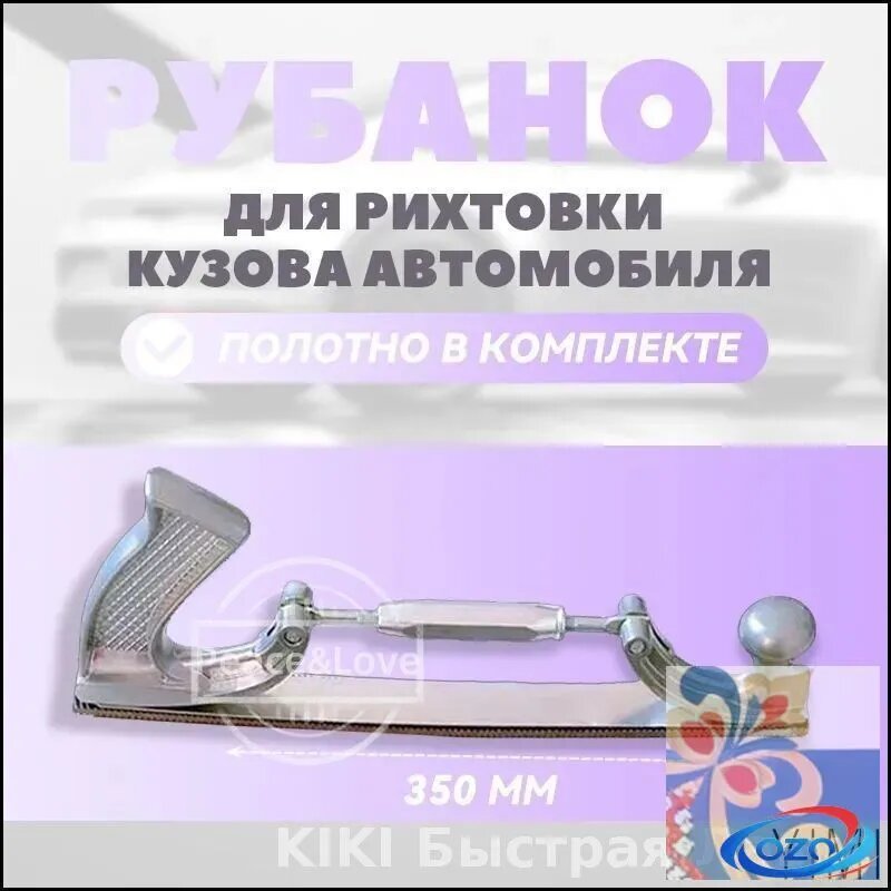 Рихтовочный рубанок 350 мм для кузовного ремонта
