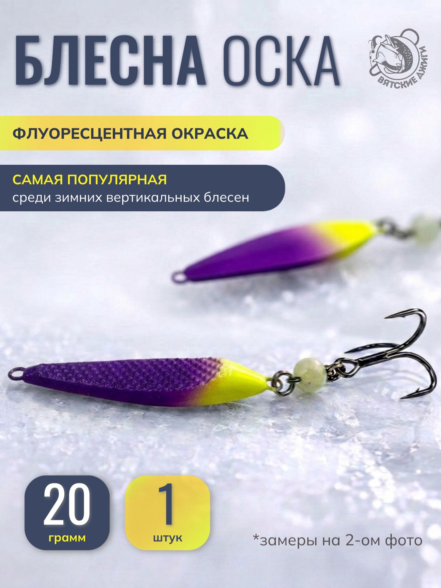 Блесна на судака для зимней рыбалки 20гр, 1шт