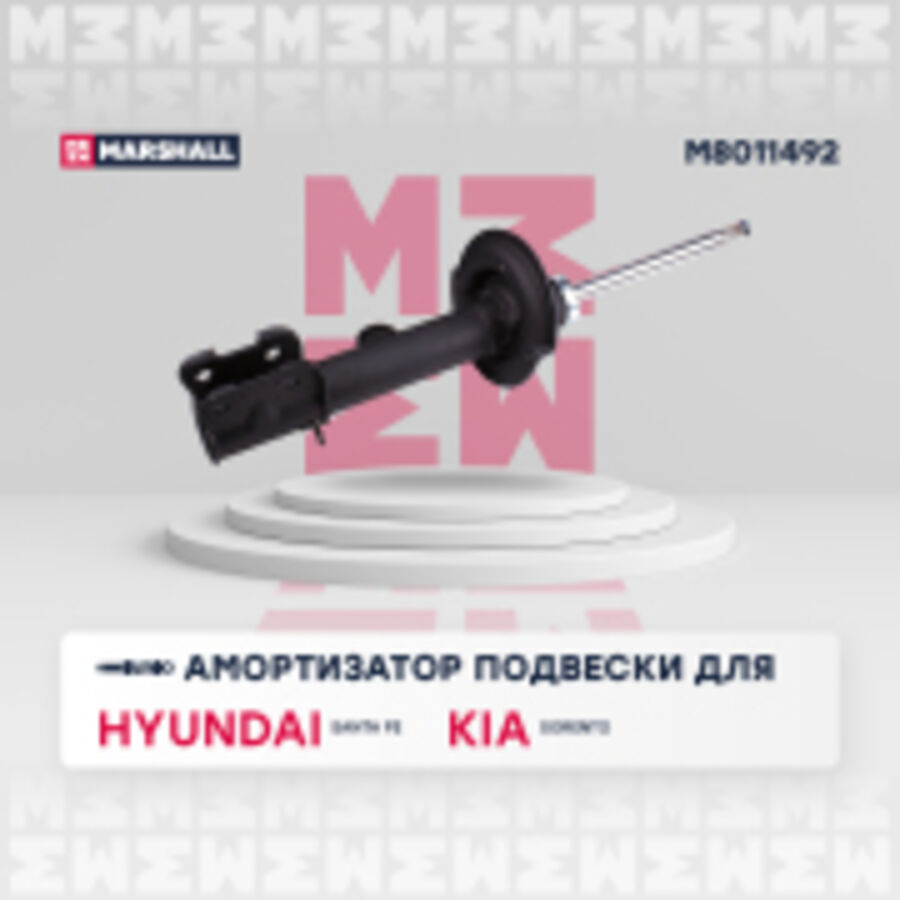 Амортизатор газ. передн. прав. hyundai santa fe 12-; kia sorento 12- (Marshall M8011492)