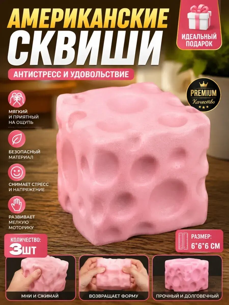 Американские сквиши