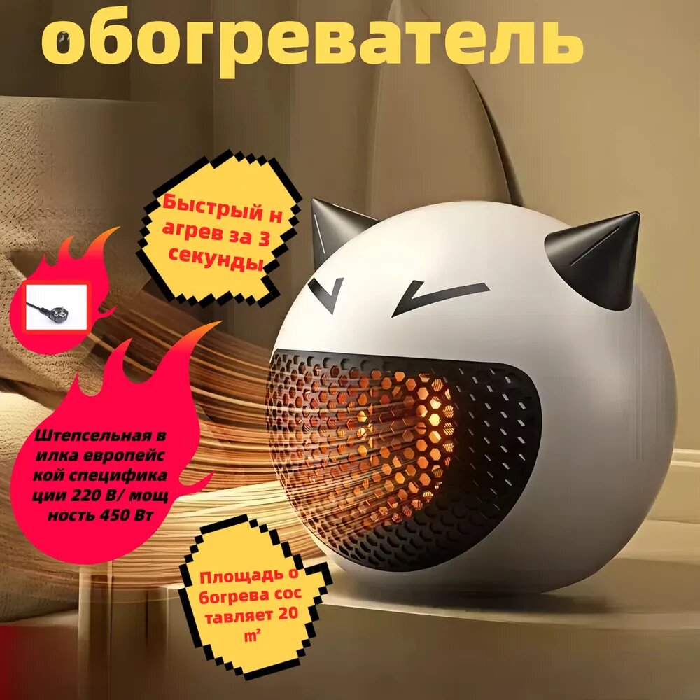 Обогреватель, Быстрый нагрев за 3 секунды , портативный Бытовой мини-обогреватель,450 Вт,220в белое