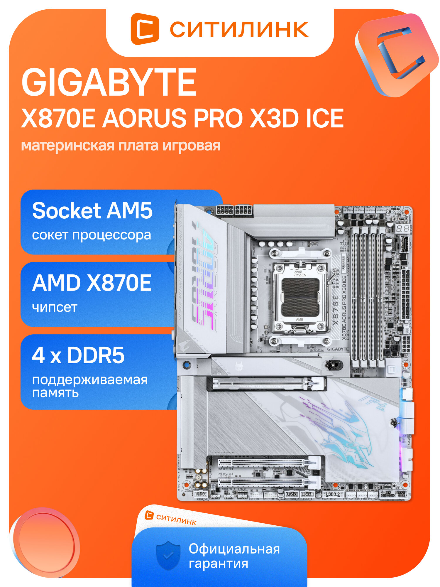 Материнская плата AM5 X870E GIGABYTE X870E AORUS PRO X3D ICE ATX DDR5 для процессоров AMD